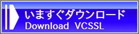 プログラミング言語VCSSL 公式サイト